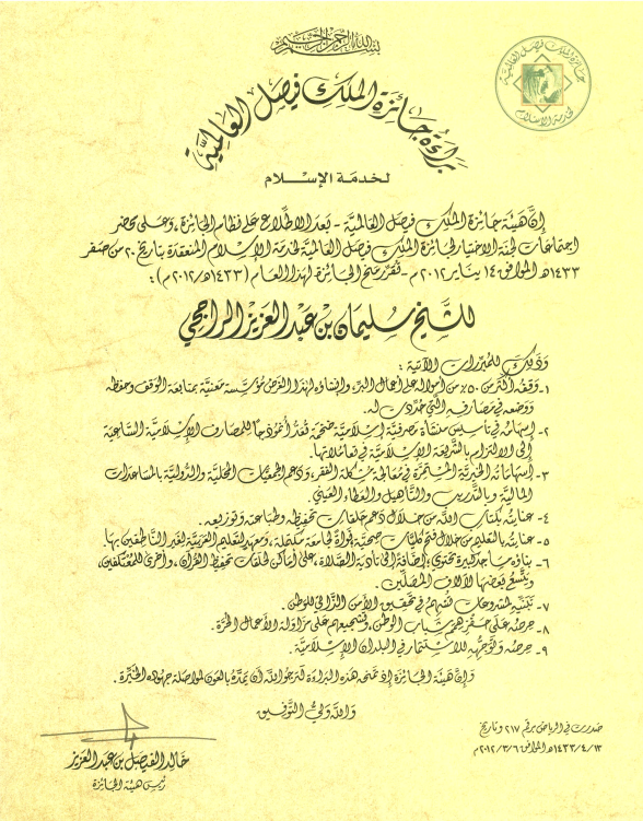 Sheikh Sulaiman al-Rajhi The Founder